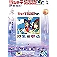 「家なき子 COMPLETE DVD BOOK」vol.1 () |本 | 通販 | Amazon