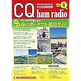 CQ ham radio 2025年 2 月号 | CQ ham radio編集部 |本 | 通販 | Amazon
