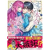 王子の本命は悪役令嬢5 (Clair TLcomics) | Re:mimu |本 | 通販 | Amazon