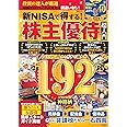 新NISAで得する! 株主優待 超入門 (TJMOOK) | 宝島社 |本 | 通販 | Amazon