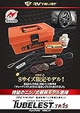Amazon | 国産ニシノ パンク修理キット「チューブレスト」新タイプ TUBELEST NT-1-HAPPY | 工具セット・道具セット