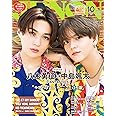 JUNON（ジュノン）2023年 10月号臨時増刊「八木勇征×中島颯太 cover version」 | 主婦と生活社 |本 | 通販 | Amazon