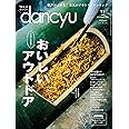 dancyu (ダンチュウ) 2022年11月号「おいしいアウトドア」 | プレジデント社, dancyu編集部 |本 | 通販 | Amazon