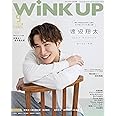WiNK UP (ウインクアップ) 2023年 9月号 | ワニブックス |本 | 通販 | Amazon