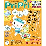 Amazon.co.jp: PriPri(プリプリ) 2023年6月号 : PriPri編集部: 本