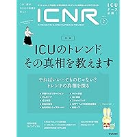 ICNR Vol.8 No.4 特集『シン・クリティカルケア』 (ICNRシリーズ) | 卯野木健ほか |本 | 通販 | Amazon
