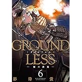 GROUNDLESS(2)-第三穀倉地域接収作戦- (アクションコミックス) | 影待 蛍太 |本 | 通販 | Amazon
