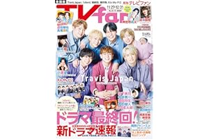 Amazon.co.jp 売れ筋ランキング: テレビ・番組ガイド雑誌 の中で最も人気のある商品です