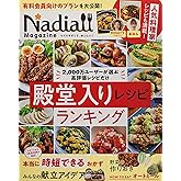 Nadia magazine vol.09 (ONE COOKING MOOK) (ワン・クッキングムック) | Nadia magazine ...