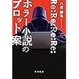 Amazon.co.jp: Re:Re:Re:Re:ホラー小説のプロット案 : 八方 鈴斗: 本