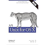 入門 Unix for Mac OS X 第4版 | Dave Taylor, 酒井 皇治 |本 | 通販 | Amazon