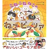 ねこのケーキやさん | KORIRI |本 | 通販 | Amazon
