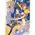 Amazon.co.jp: 異世界チート魔術師 (5) (角川コミックス・エース) : 内田 健(ヒーロー文庫/イマジカインフォス), 鈴羅木 かりん, Nardack: 本