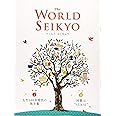 WORLD SEIKYO vol.4 | 聖教新聞社 |本 | 通販 | Amazon