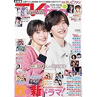 TVfan 2023年10月号 | メディアボーイ |本 | 通販 | Amazon