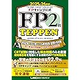 FPキャンプ公式 FP2級 TEPPEN 学科試験 1000問ノック&実技試験 重要計算攻略 一問一答 総合問題集(FP協会・金財対応) 2025-26年版(ファイナンシャルプランナー ...