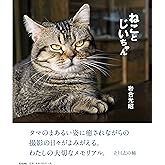 Amazon.co.jp: 吾輩はねこである 名前はベーコン (IWAGO’S BOOK 6) : 岩合光昭, 岩合光昭: 本