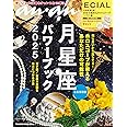 Amazon.co.jp: anan SPECIAL 月星座パワーブック2025 (MAGAZINE HOUSE MOOK) : Keiko: 本