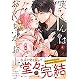 ぶり返す獣性。~カースト上位な男の、10年越しの激愛2 (Clair TLcomics) | 駒込 |本 | 通販 | Amazon