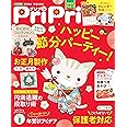 PriPri(プリプリ) 2024年1月号 | PriPri編集部 |本 | 通販 | Amazon