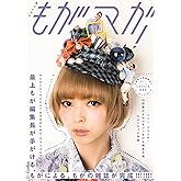 Amazon.co.jp: 最上もが1st写真集『MOGA』 : 最上 もが, 桑島 智輝: 本