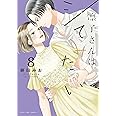 凛子さんはシてみたい 10 (Only Lips comics) | 藤田みお |本 | 通販 | Amazon