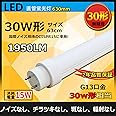 Amazon.co.jp: FL30S LED蛍光灯 30W形 630mm 63cm G13口金 LED蛍光灯 昼白色 FL30SEX-N LEDランプ 直管30W形交換用 led15w 明る ...