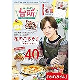きょうのごはんが決まる本～「DAIGOも台所」永久保存版 厳選100レシピ～ | ABCテレビ, 辻󠄀調理師専門学校, 山本ゆり |本 | 通販 | Amazon