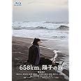 Amazon.co.jp: 658km、陽子の旅 [Blu-ray] : 菊地凛子,竹原ピストル,黒沢あすか,見上愛, 熊切和嘉: DVD