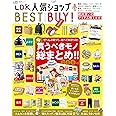 Amazon.co.jp: LDK 人気ショップ BEST BUY！ (晋遊舎ムック) : 晋遊舎: 本