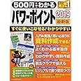500円でわかるワード2019 最新版（ワン・コンピュータムック） (ONE COMPUTER MOOK) |本 | 通販 | Amazon