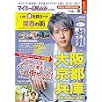 マイホームLOVEWalker特別編集 いま、家を買うべき関西の街 ウォーカームック |本 | 通販 | Amazon