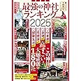 最強の神社ランキング2025 (POWER MOOK) |本 | 通販 | Amazon