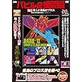 バビル2世 COMPLETE DVD BOOK vol.1 | ぴあ |本 | 通販 | Amazon