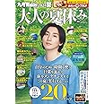 九州LOVEWalker2024夏 ウォーカームック |本 | 通販 | Amazon