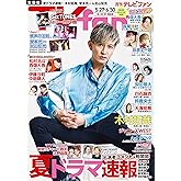 TVfan 2023年10月号 | メディアボーイ |本 | 通販 | Amazon