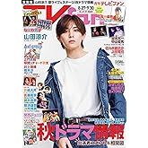 TVfan 2023年10月号 | メディアボーイ |本 | 通販 | Amazon
