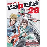 capeta コミック 1-32巻セット (KCデラックス) | 曽田 正人 |本 | 通販 | Amazon
