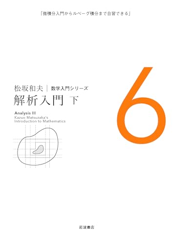 『解析入門下』(松坂和夫)24.2節補題1の修正案 | Mathlog