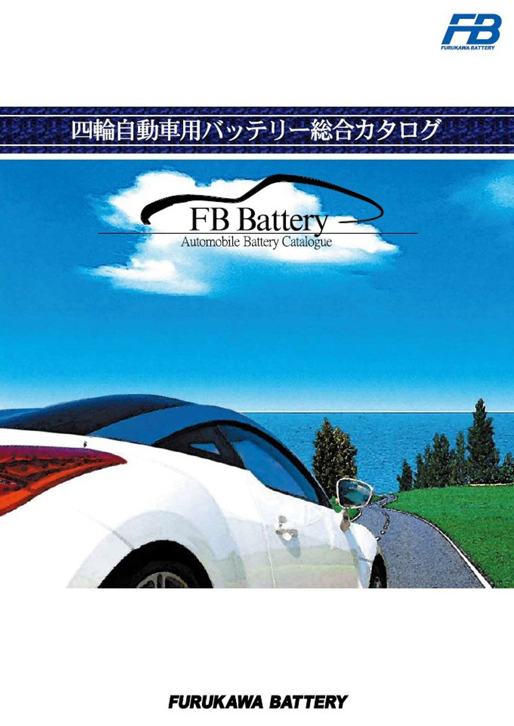 Amazon.co.jp: FURUKAWA [ 古河電池 ] 国産車バッテリー [ FB5000 ] 75D23L : 車＆バイク
