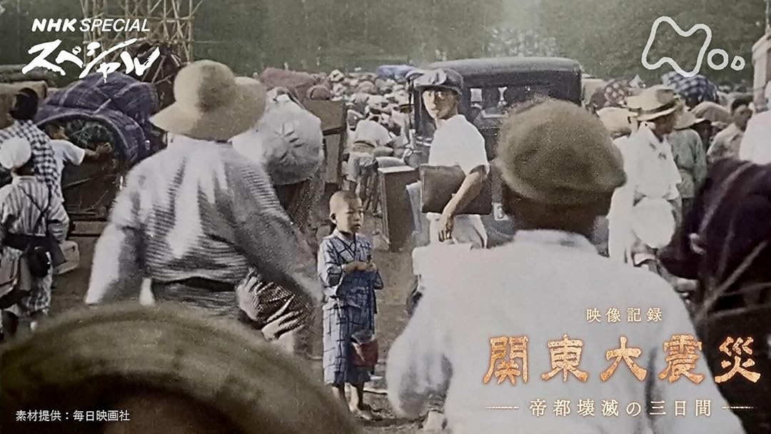 Amazon.co.jp: NHKスペシャル 映像記録 関東大震災 帝都壊滅の三日間を観る | Prime Video