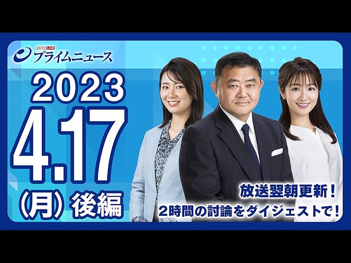 Amazon.co.jp: BSフジLIVE プライムニュースを観る | Prime Video